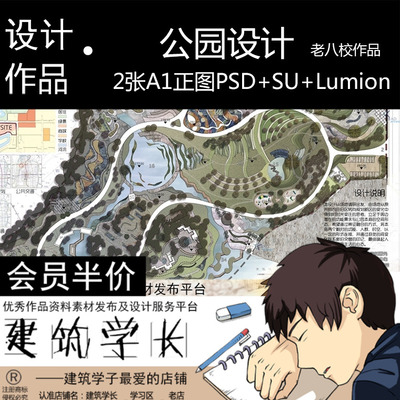 公园规划景观设计全套PSD+SU+Lumion城市社区公园