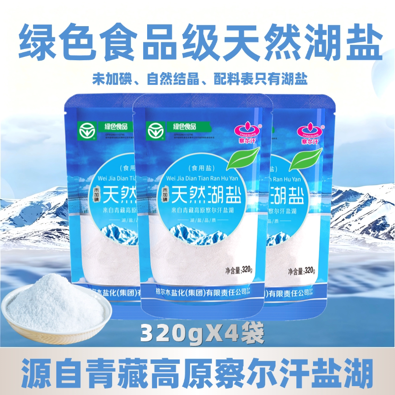 察尔汗绿色食品级天然湖盐320g未加碘不加碘家用食盐无碘盐食用盐