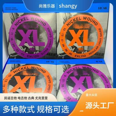 电吉他琴弦 古典吉他弦 EXL110 EXL120 EJ45 46 型号琴弦通用定制