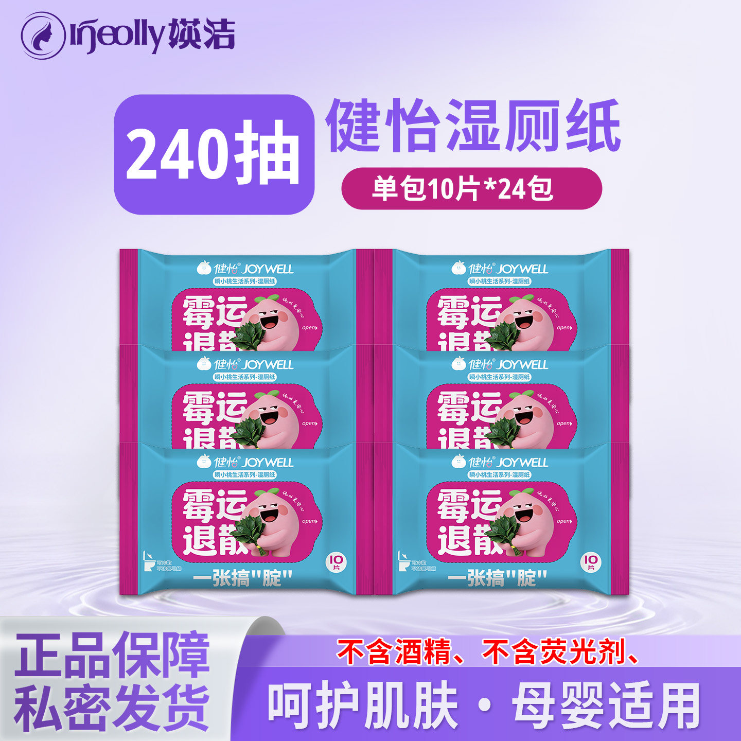 健怡瞬小桃湿厕纸小包随身装孕妇婴儿母婴湿巾痔疮迷你湿纸巾24包