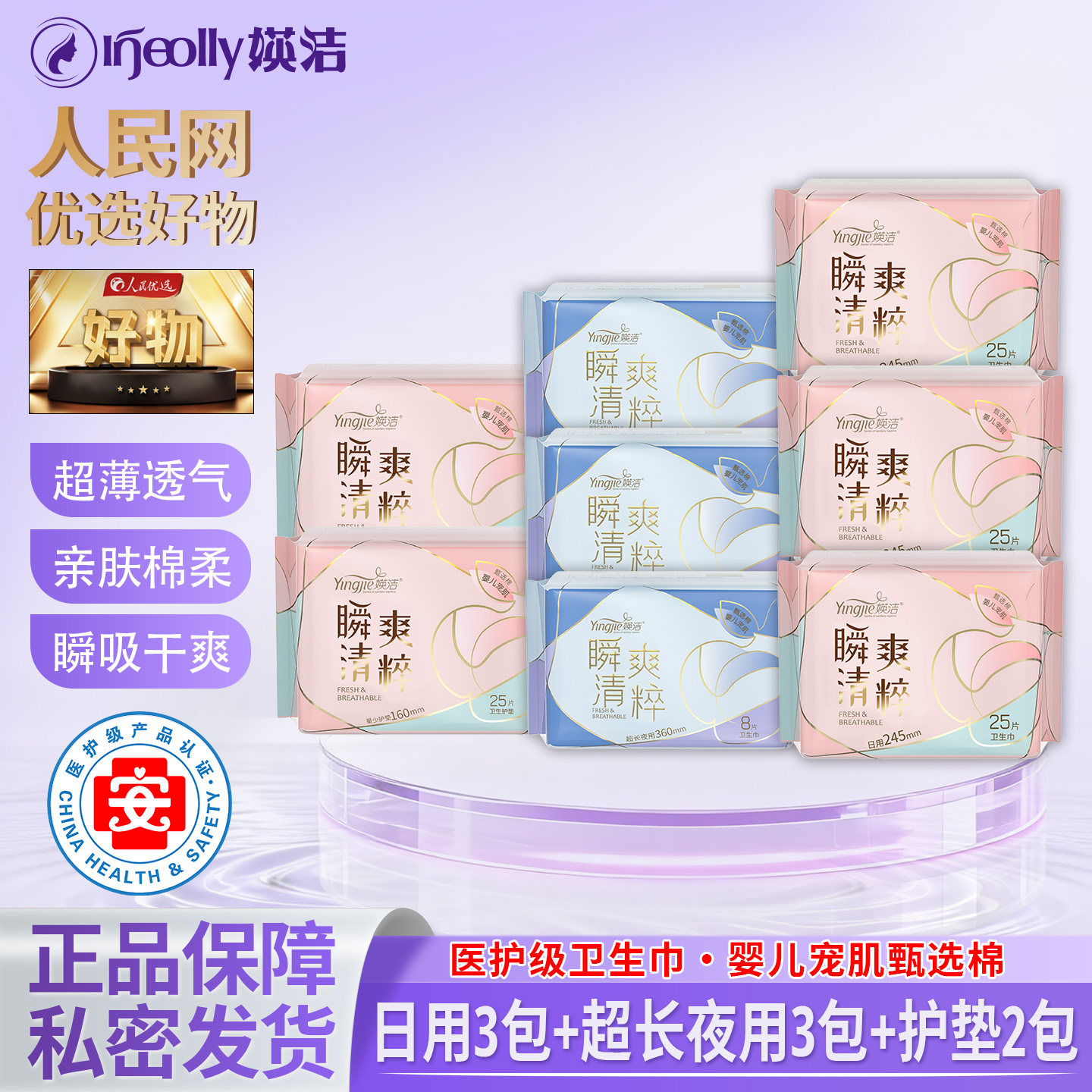 媖洁卫生巾超长夜用360mm日用护垫甄选棉亲肤柔软透气女士姨妈巾