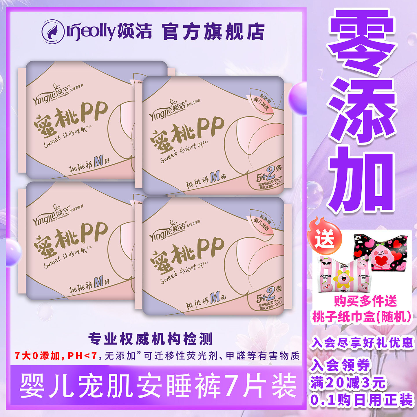 媖洁卫生巾夜用安睡裤经期防漏产后用姨妈巾可粘黏两侧裤型卫生巾