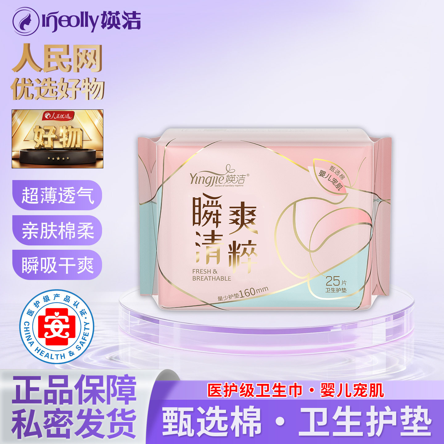 媖洁卫生巾护垫亲肤棉柔甄选棉柔软舒适透气干爽卫生护垫商超同款