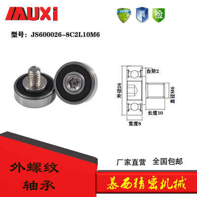 厂家直营外螺纹金属滑轮不锈钢螺杆JS600026-C2L810M6
