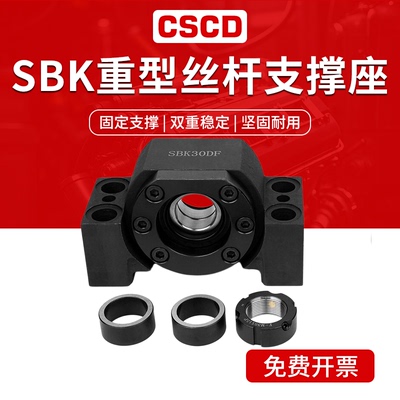 SBK LEW21-25 30 35 40 50 TAC/C DF DFD C5精密型滚珠丝杆支撑座