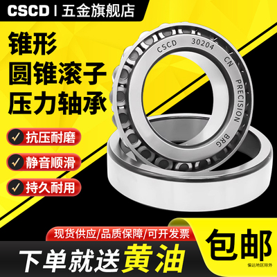 圆锥滚子压力锥形轴承内径32mm