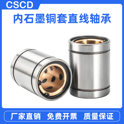 外钢内铜LM石墨铜套直线轴承8 10 12 16 20 25 30 35 40 50 60mm