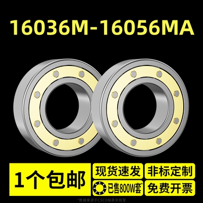 轴承型号大全16036M-16052M铜保