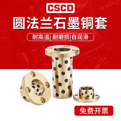 圆法兰石墨铜套MPTZ 35 40 50mm无油衬套耐磨自润滑轴承铜基合金