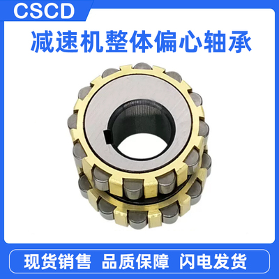 减速机整体偏心轴承90752307K 100752307K 130752307K 150752307K