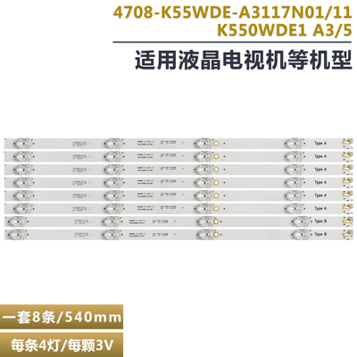海尔55V3155S31液晶电视灯条