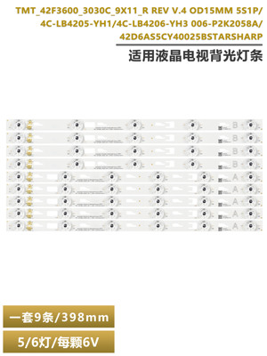 D42E161液晶电视背光灯条