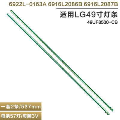 LG49UF8500-CB液晶电视背光灯条