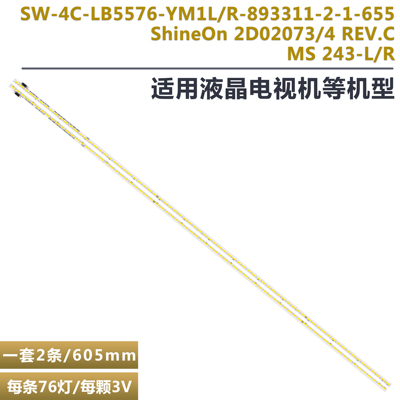 乐视L553L1L553C1液晶电视灯条