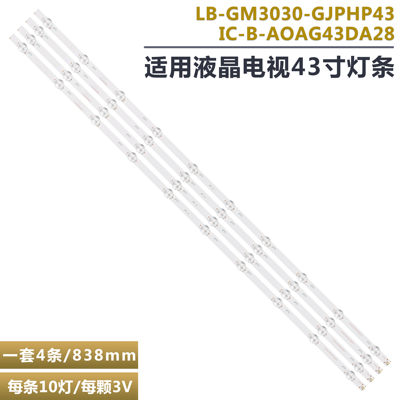 43PUS6504液晶电视背光灯条