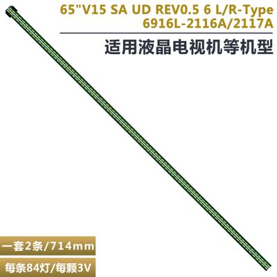 LG65UF8589-CJ液晶电视背光灯条