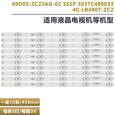 TCLTC490M02液晶电视背光灯条