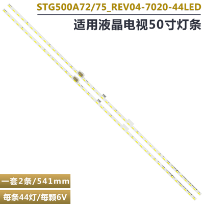 夏普LC-50UA6500X液晶电视机灯条