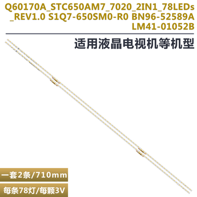 三星QA65Q70BAJXXZ液晶电视灯条