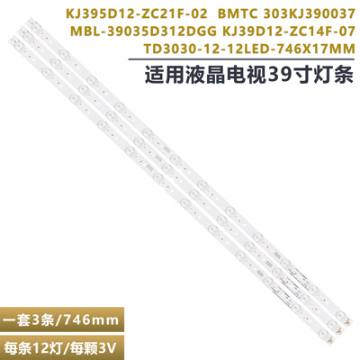 熊猫LE39J32液晶电视背光灯条