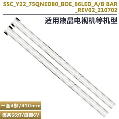 75QNED80UQA液晶电视背光灯条