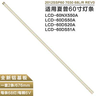 夏普LCD-60DS50A液晶电视灯条