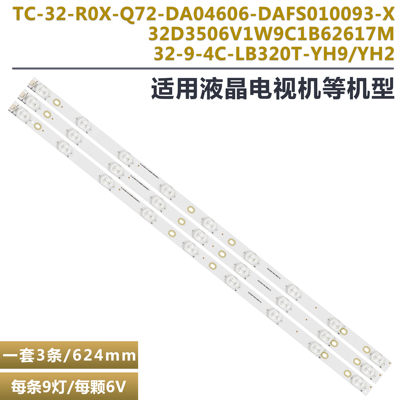 松下TH-L32BF6电视背光灯条