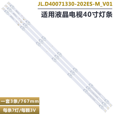 红米L40M5-RA液晶电视背光灯条