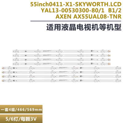 AX55UAL08-TNR液晶电视背光灯条