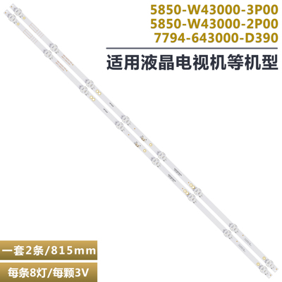 创维43X643X8液晶电视背光灯条