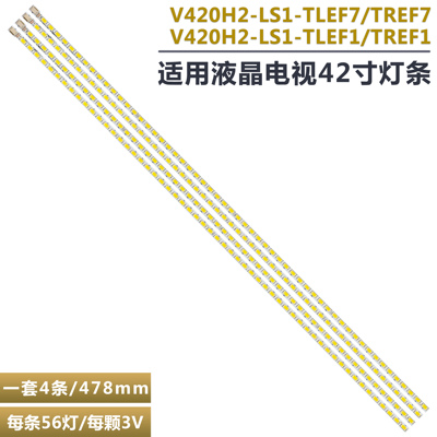 长虹3DTV42780I液晶电视背光灯条