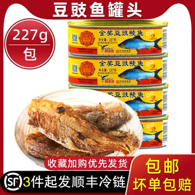 鹰金钱豆豉鲮鱼罐头即食罐头227g