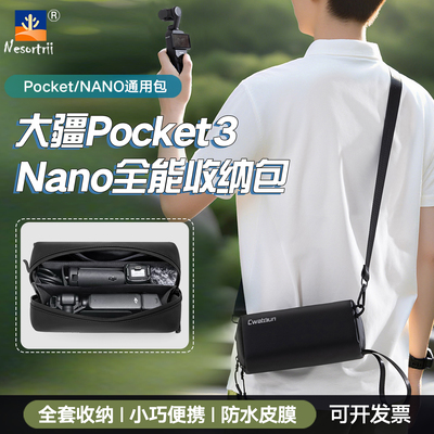 DJIAction6/NANO/Pocket3收纳包
