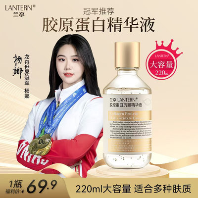 兰亭胶原蛋白抗皱精华液