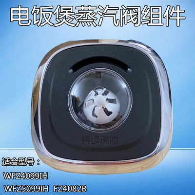美的电饭煲配件蒸汽阀FZ5082B/WFZ4010XM/MB-WFZ4099IH出汽阀