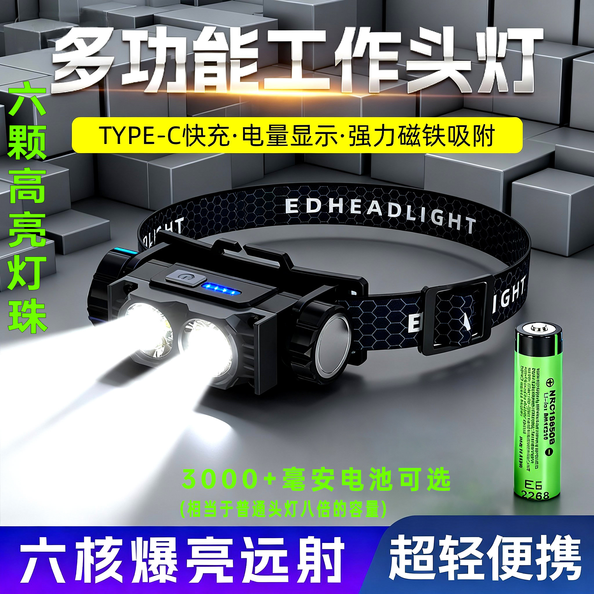 新款六核强光头灯超亮充电专用续航头戴式夜钓超长照明灯钓鱼户外