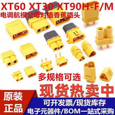 Amass艾迈斯 XT30U/XT60H/MR30/XT90H-F/M航模公母电源插头连接器