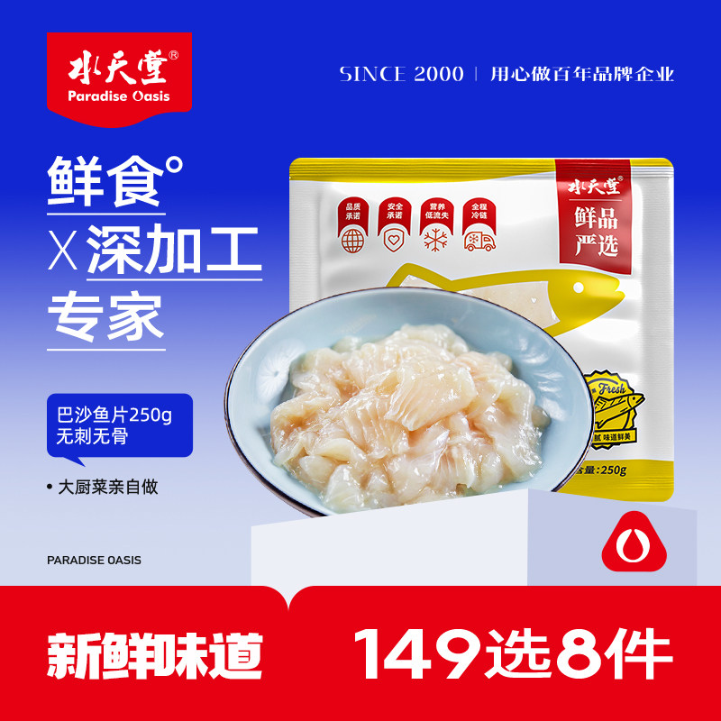 水天堂巴沙鱼鱼片250g无刺