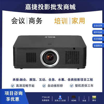 ROLY乐丽RL-HU700/HW700/601U/601W/601X/K1/KU1200/M7U/M8U/M9U/Z7U/Z6U/D7U/D6Q/P1激光工程展馆展厅投影仪