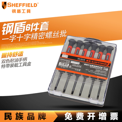 钢盾S037007 6件套一字十字精密螺丝批 手机电脑维修螺丝刀套装