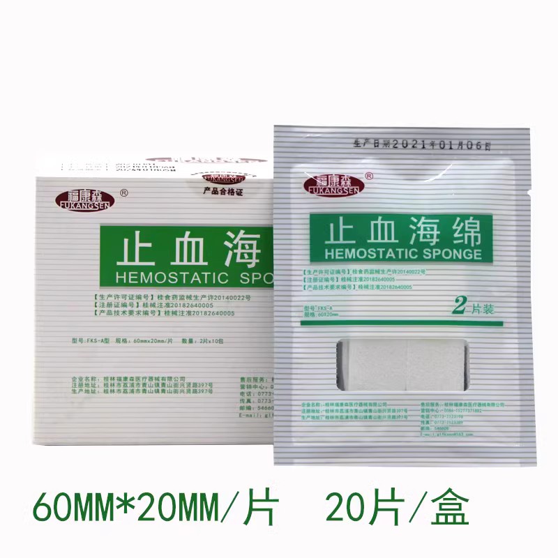 牙科明胶海绵棉球棉卷 聚福星牙科口腔一盒10袋 止血海绵