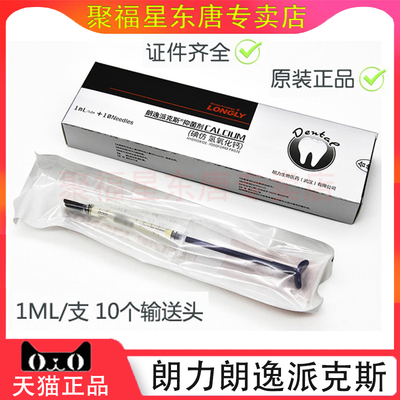 牙科武汉朗力氢氧化钙朗逸派克斯