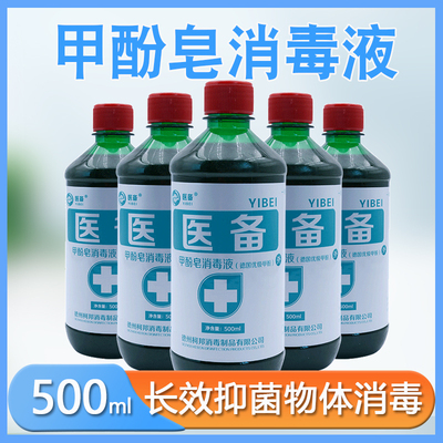 医备甲酚皂来苏水消毒液500ml