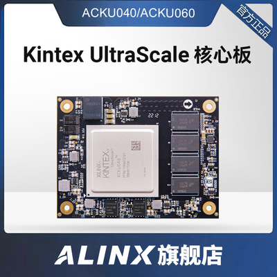 FPGA核心板ALINXXCKU040