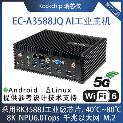 RK3588J工业主机6tops5G/4G宽温