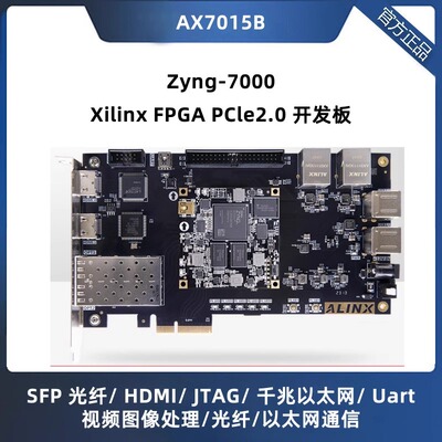 ALINX开发板7015ARMPCIE