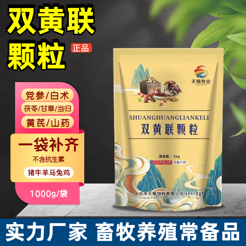 双黄联颗粒剂兽用黄芪甘草猪牛羊马鸡鸭鹅畜禽养殖专用饲料添加剂