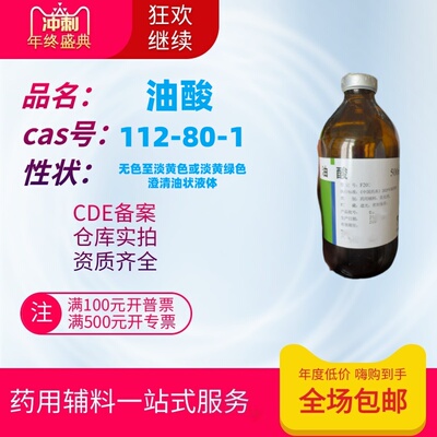 药用辅料油酸药典标准