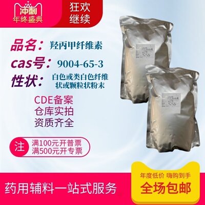 药用辅料羟丙甲纤维素hpmc