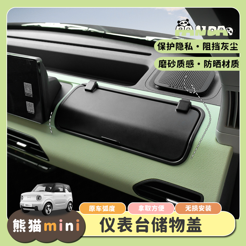 专用吉利熊猫mini车内饰中控储物盒仪表台收纳置物箱隐私储物盖板_虎窝淘